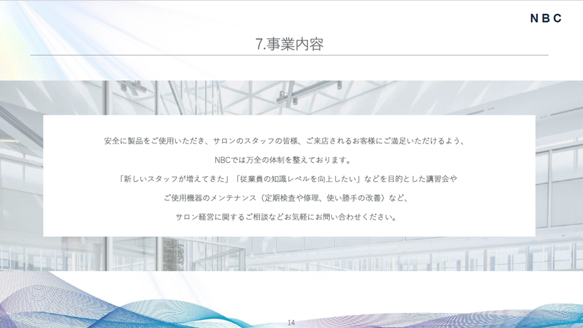 株式会社 NBC 会社概要